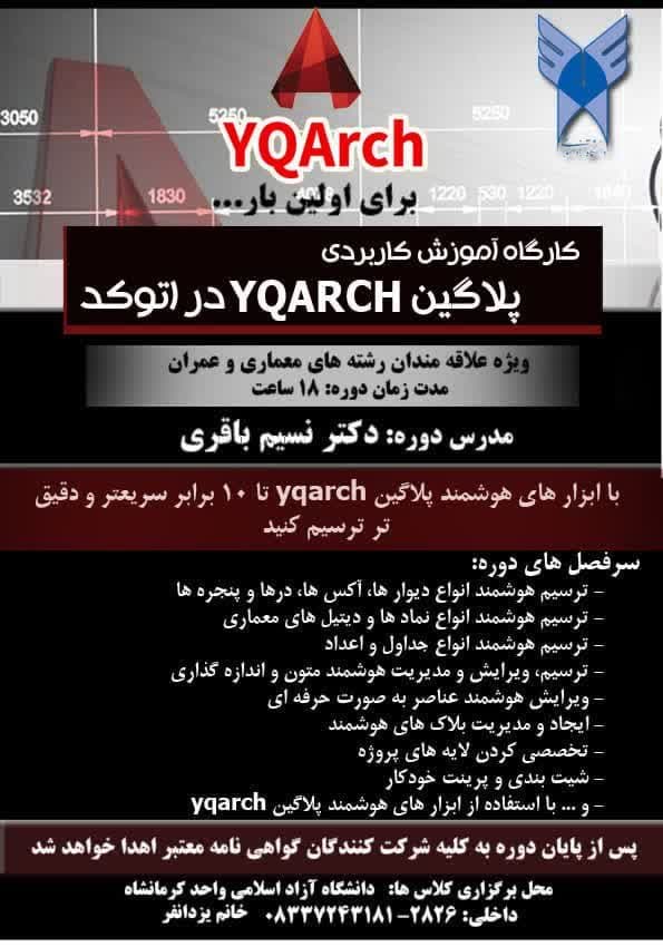 کارگاه آموزش کاربردی پلاگین Yqarch در نرم افزار اتوکد درکرمانشاه
